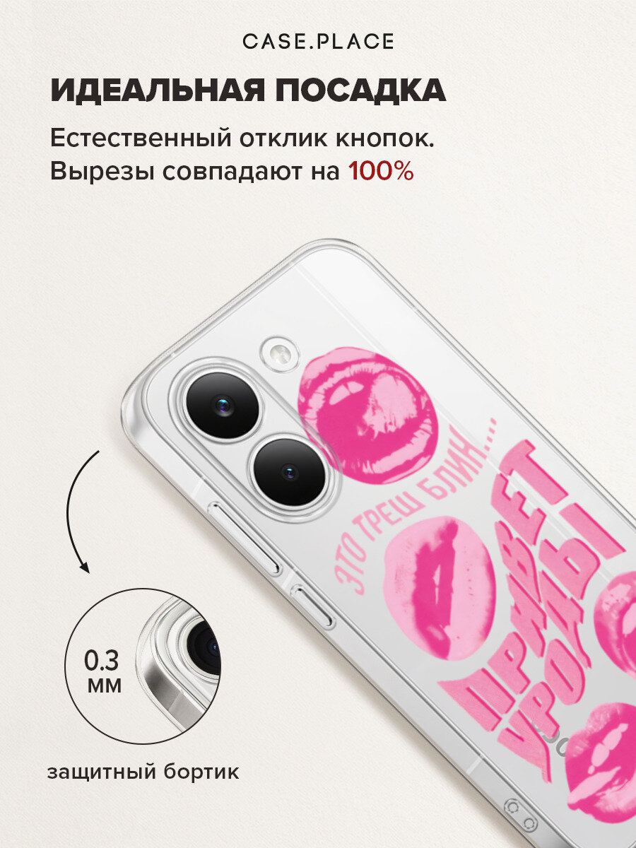Силиконовый чехол на Poco X8 Pro / Поко X8 Про с принтом Это треш — фото 1