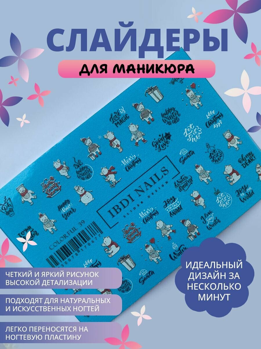Слайдер дизайн IBDI Nails COLORFUL №39