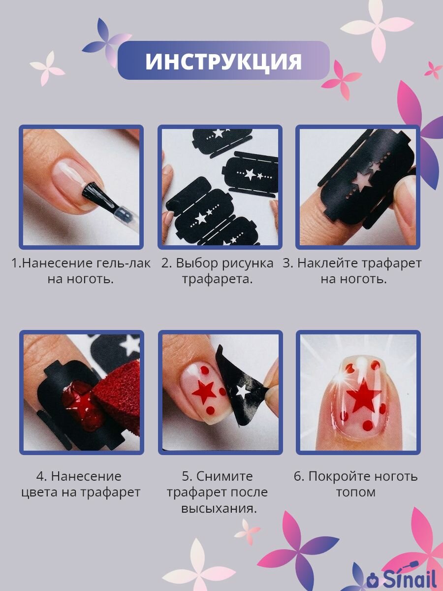 Трафарет для ногтей — фото 1