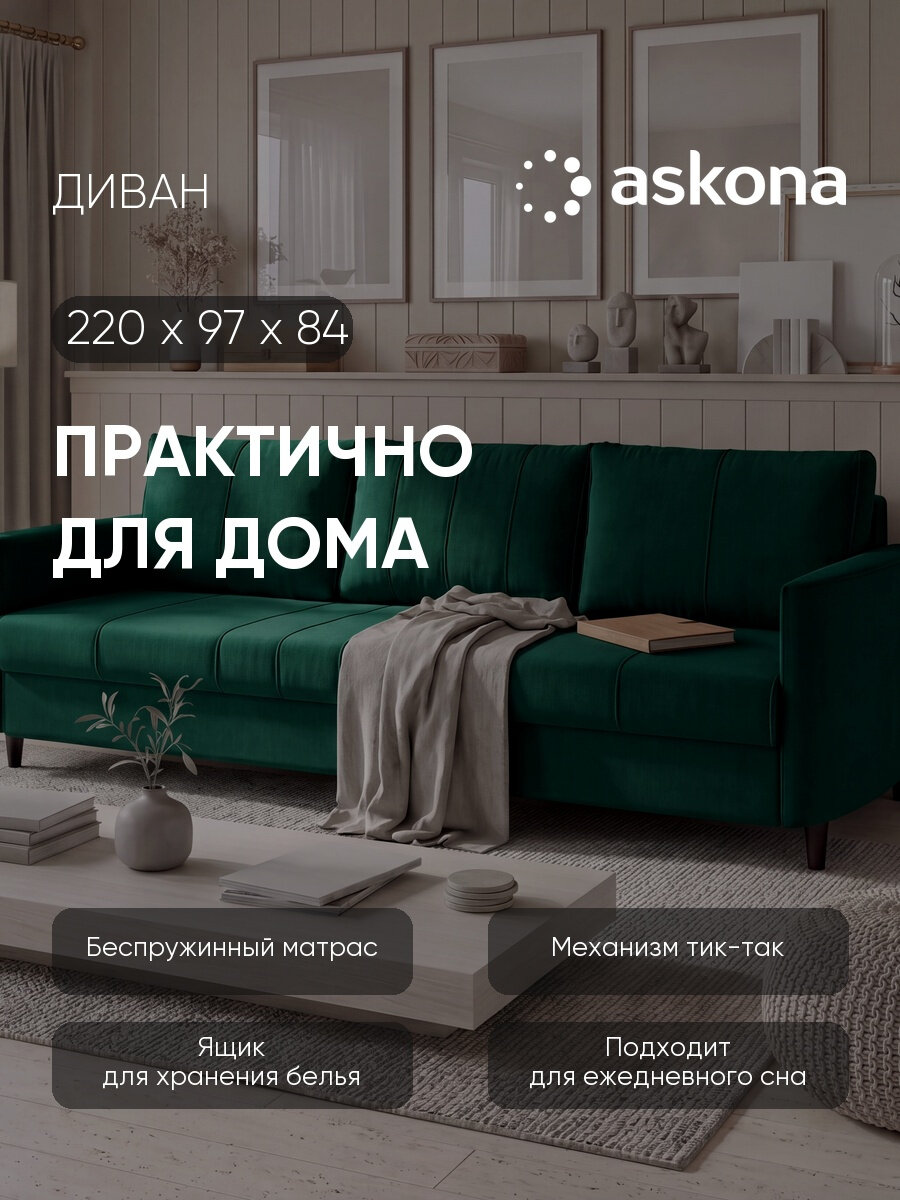 Диван кровать Askona / Аскона Квина Нью-Тк. Sky Velvet 42, 220×97×84 см