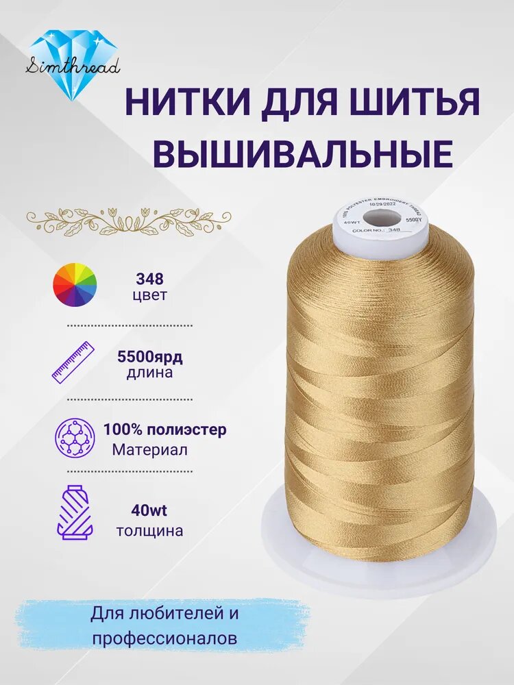 Simthread Нитки для шитья вышивальные 5000M полиэстеровые нитки набор Каждая катушка подходит для вышивальных машин и швейных машин
