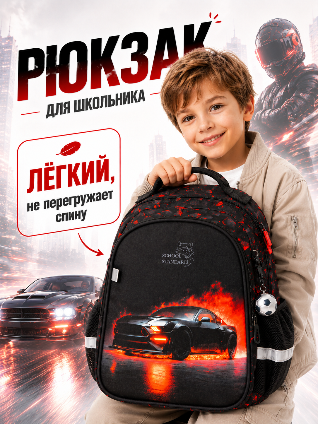 Рюкзак школьный для мальчика 17 л анатомическая спинка+мячик School Standard(Скул Стандарт)