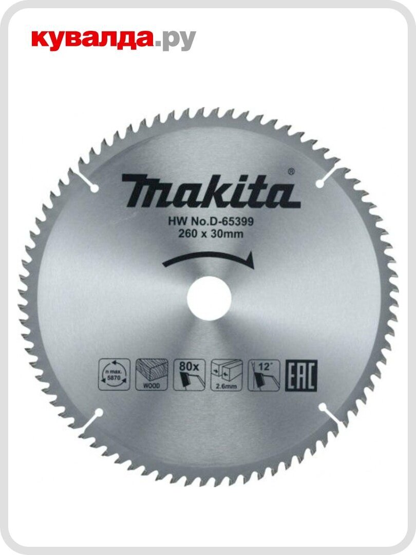 Пильный диск по дереву MAKITA 260x30x1,8x80T