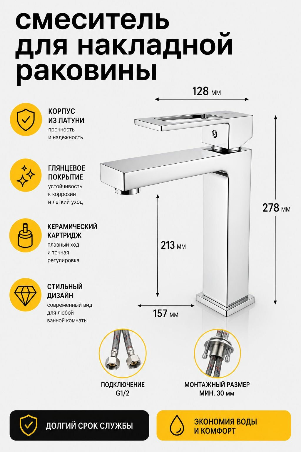 Смеситель для накладной раковины OUTE 278 мм, цвет хром, однорычажное управление. Монтаж на одно отверстие, на гайке.