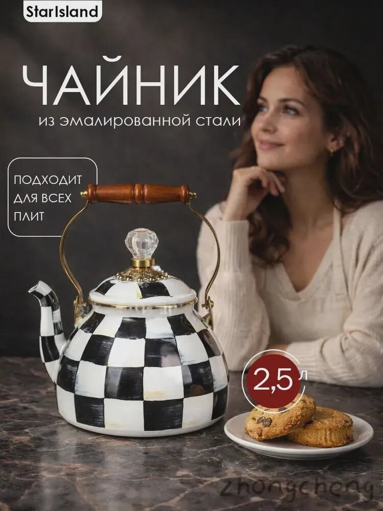 Чайник StarIsland "QLTNVY4POM", 2.5 л, эмалированная сталь, черный, подходит для всех плит