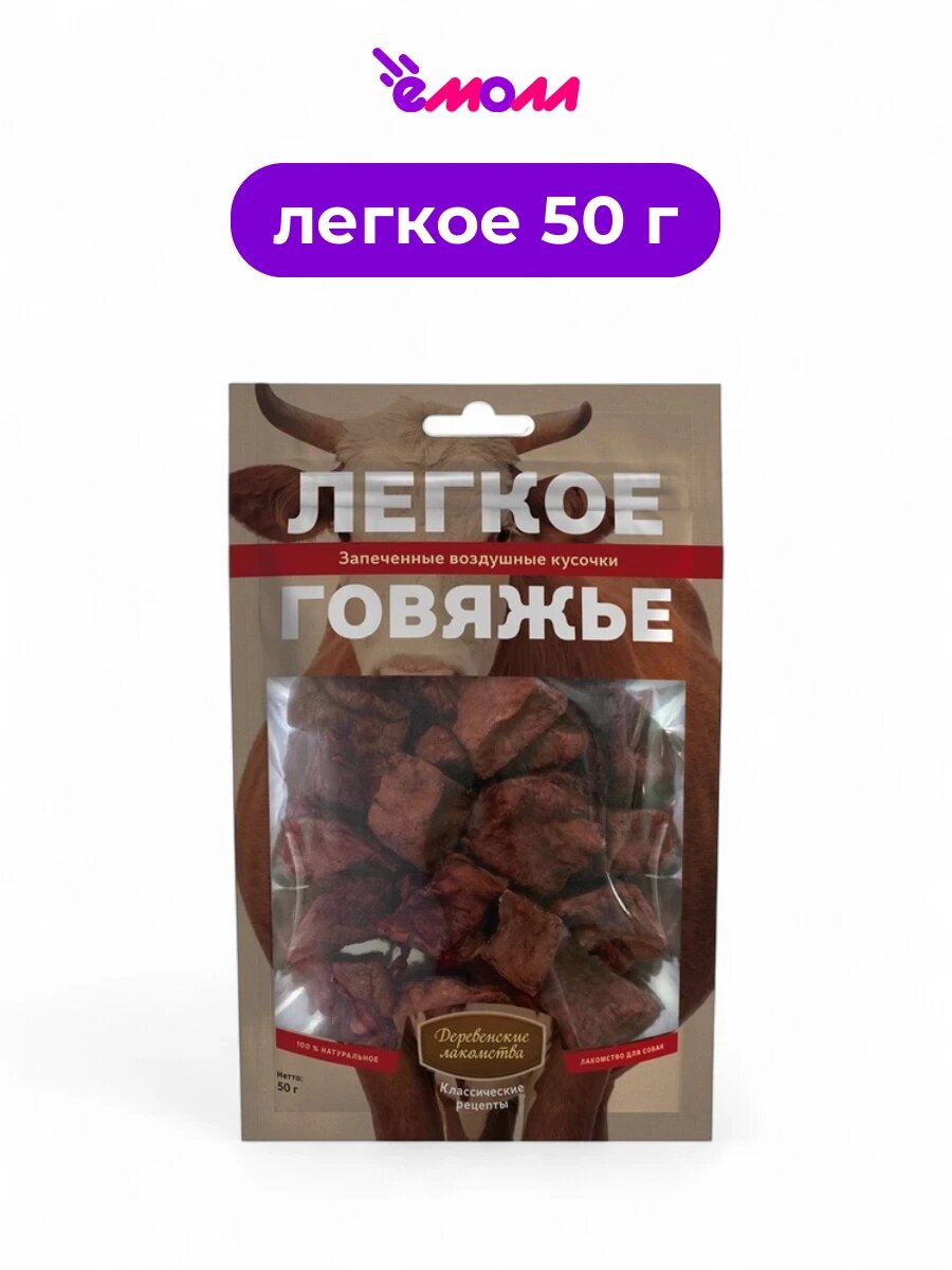 Деревенские лакомства легкое говяжье для собак запеченный воздушные кусочки 50 г