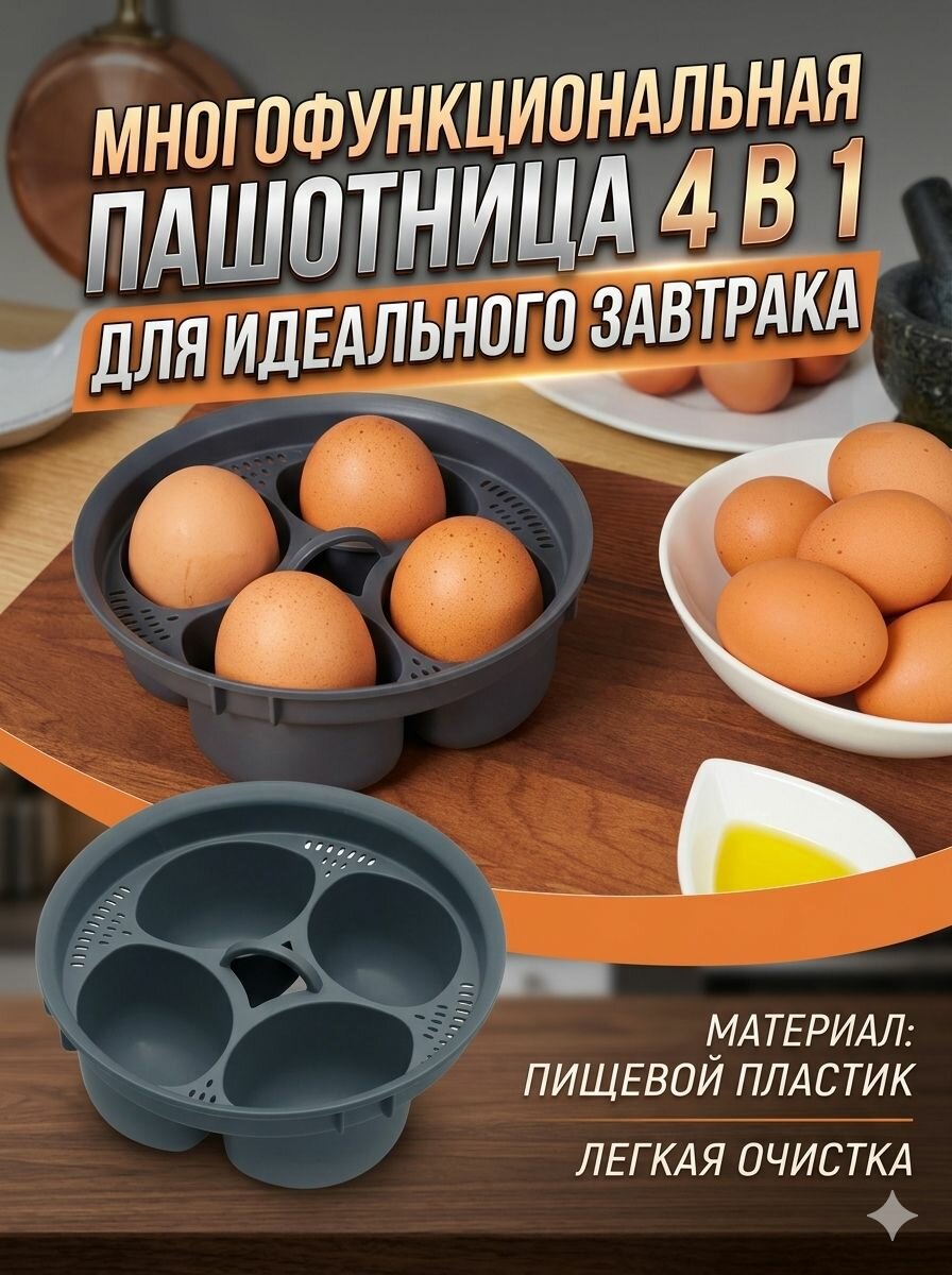 Форма для вареных яиц 1 шт