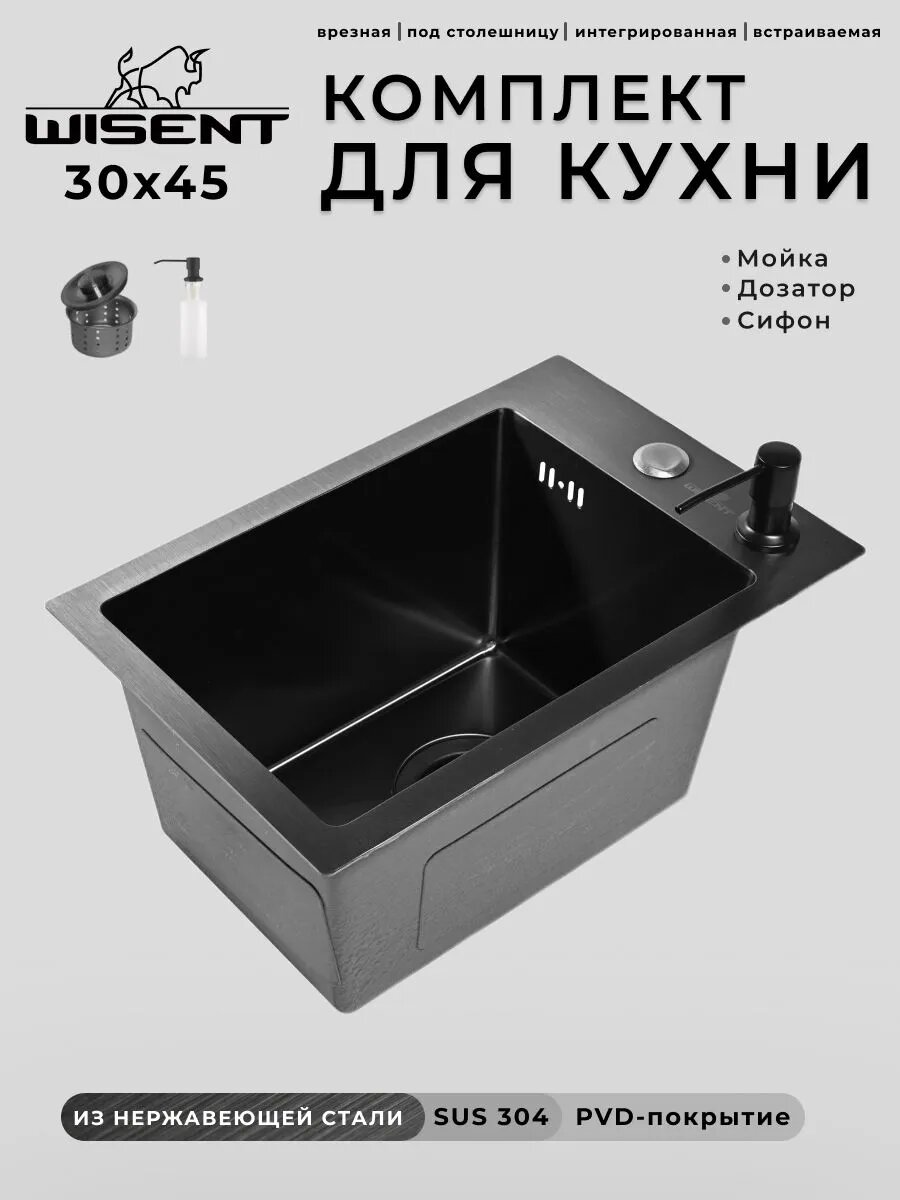 Мойка для кухни нержавеющая 30х45, с PVD покрытием графит. Сифон с ведерком, дозатор.