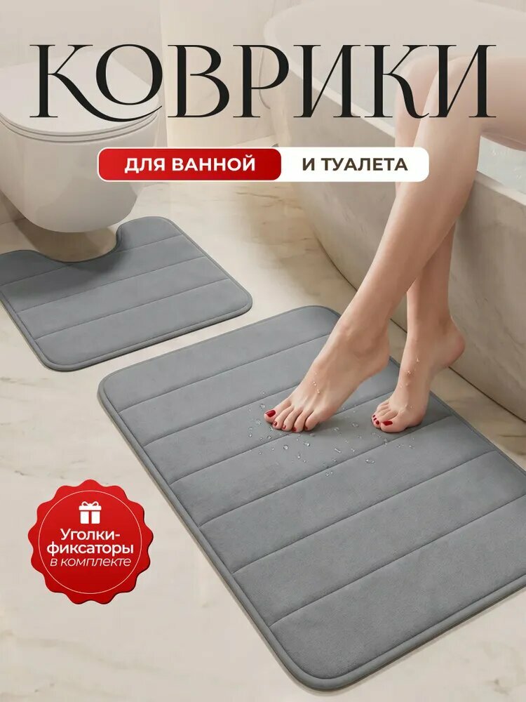 Андруа Фамиль Коврик набор для ванной и туалета 50x80 смКоврик для ванной