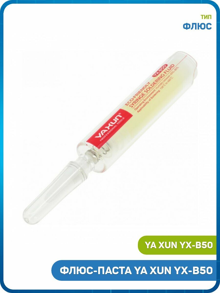 Флюс-паста Ya xun YX-B50
