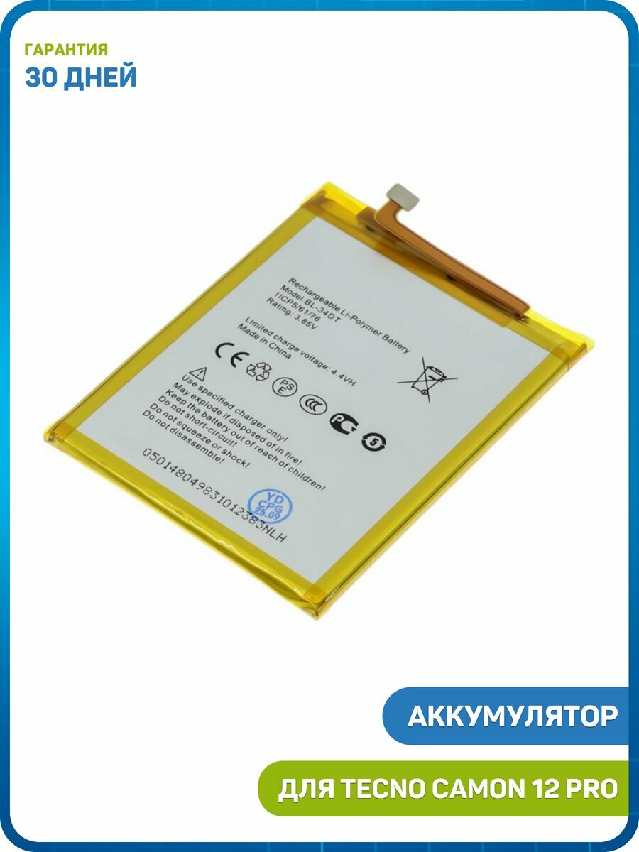 Аккумулятор для Tecno Camon 12 Pro (BL-34DT)