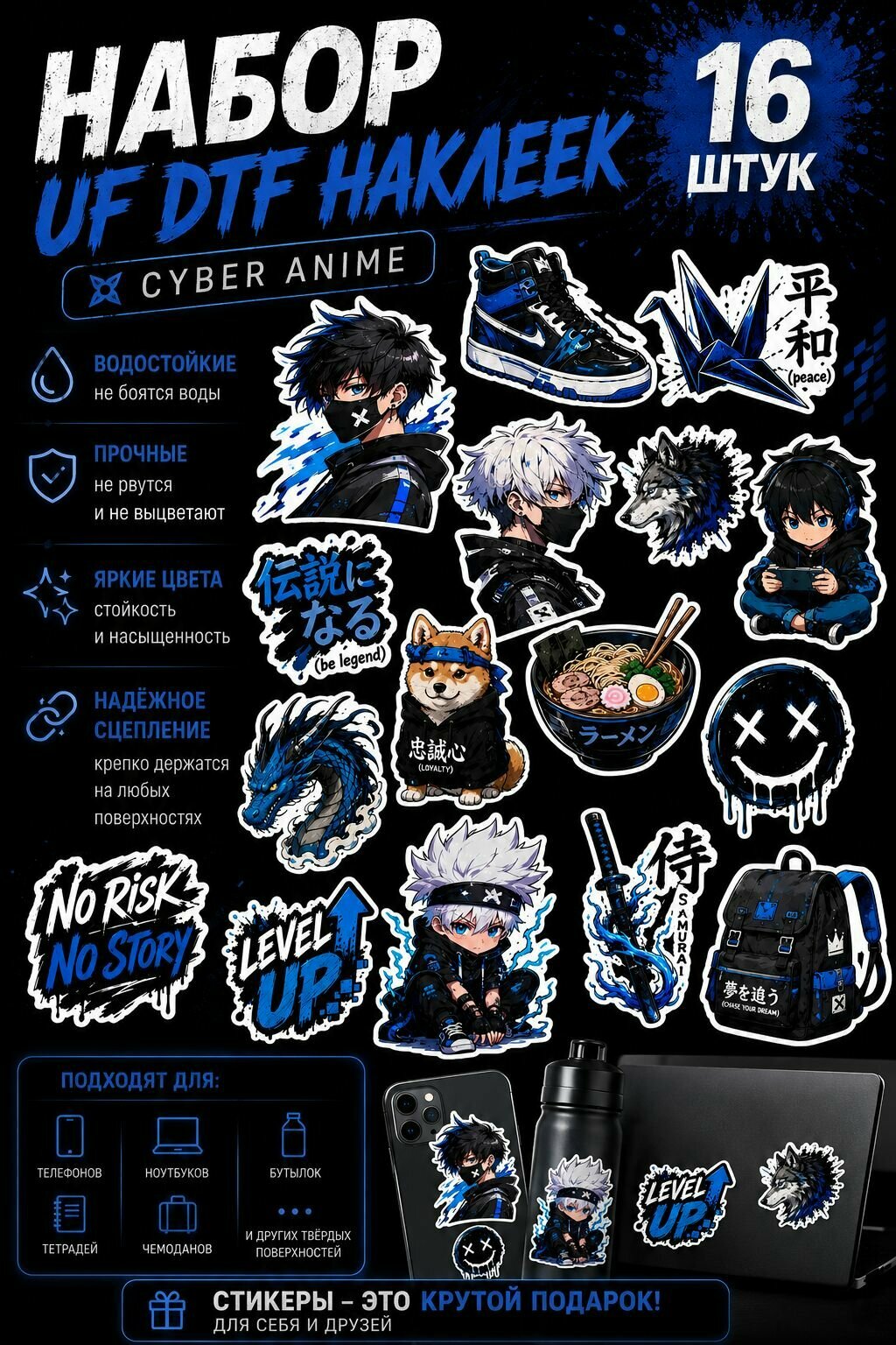 Наклейки STICKERLABpro "Cyber Anime", UV, DTF, синие, для телефона