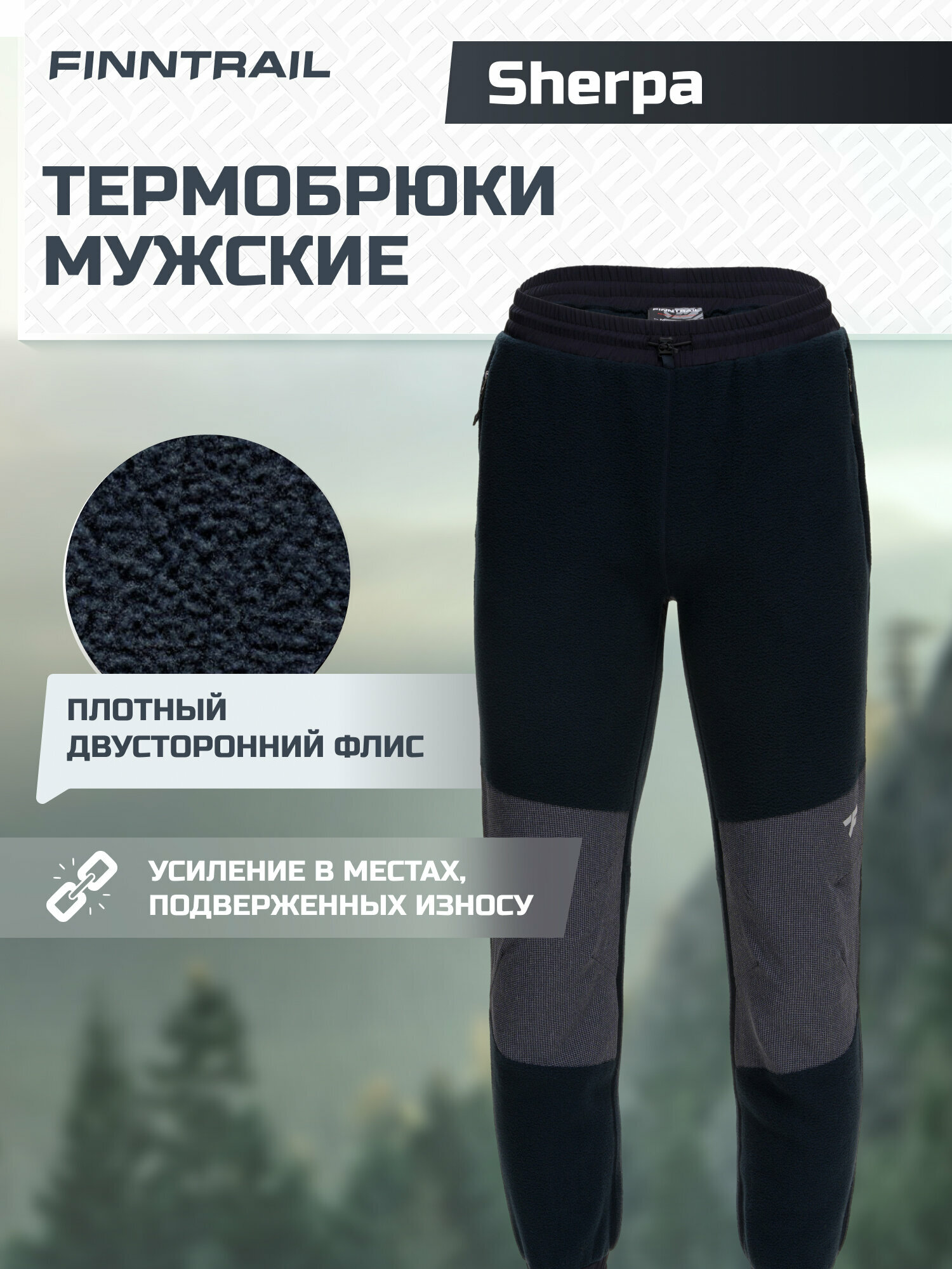 Брюки спортивные Sherpa