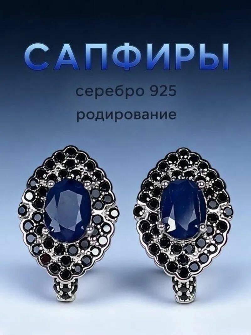 Серьги серебро, 925 проба, родирование, шпинель, сапфир