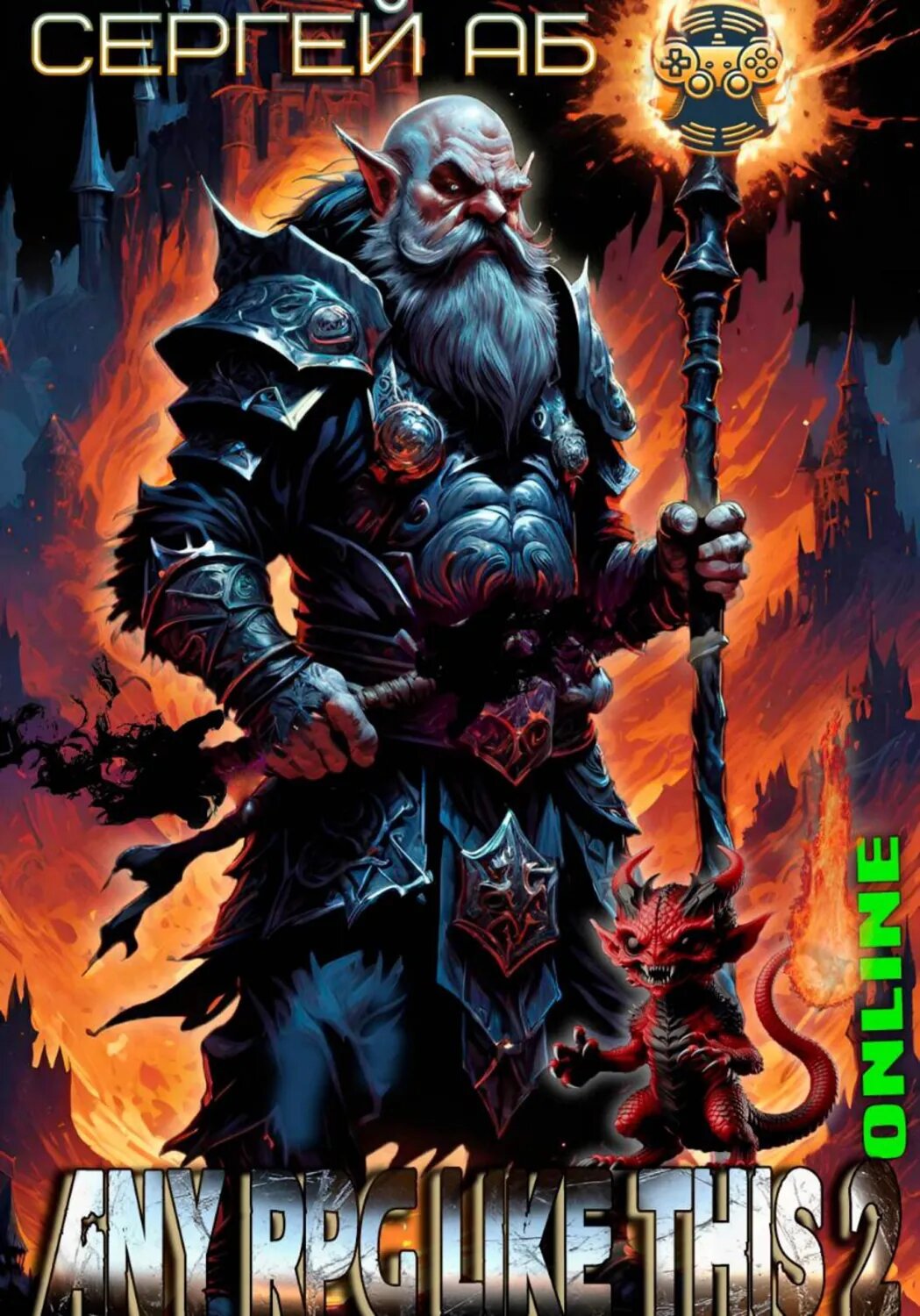 Any RPG Like This 2: Online [Цифровая книга]