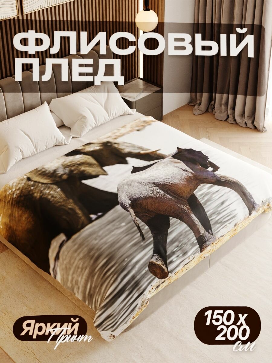Плед флисовый 150х200 см мягкий теплый покрывало для дома