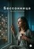 Бессонница [Цифровая книга]