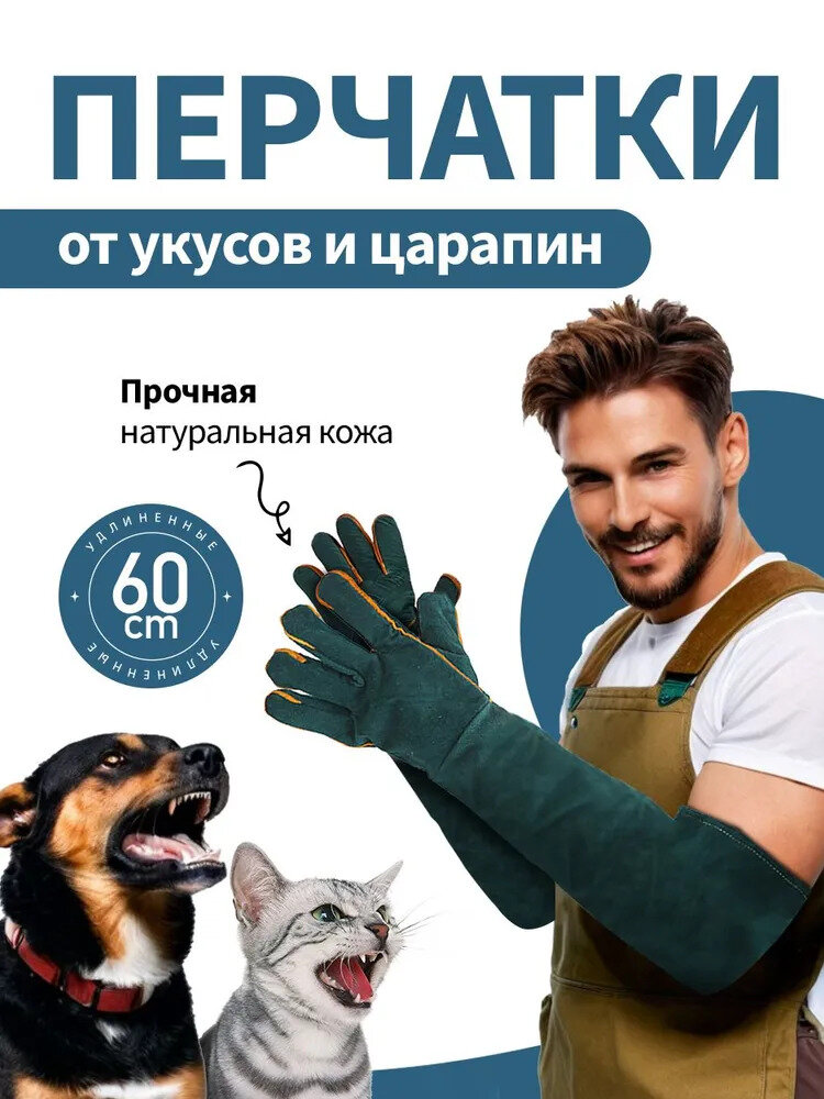 Ветеринарные перчатки защитные длинные от укусов животных и порезов, для дрессировки собак, кошек и змей