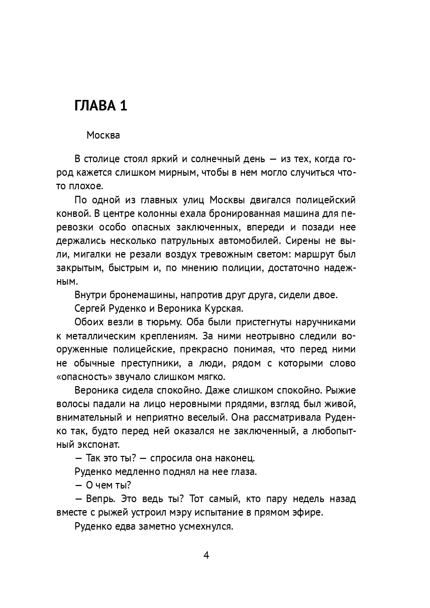 Ревнители: Элиминация — фото 1
