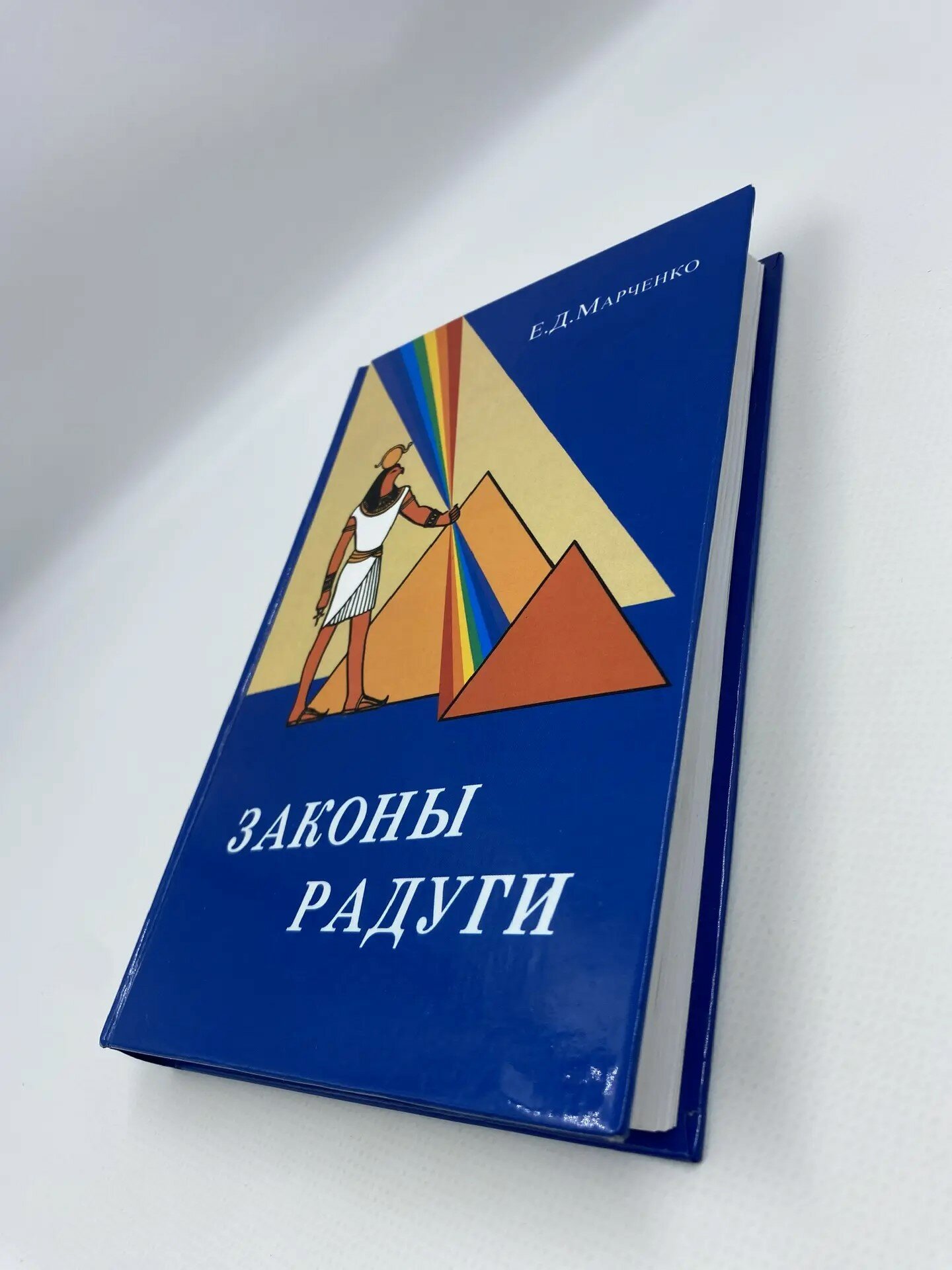 Законы радуги — фото 1