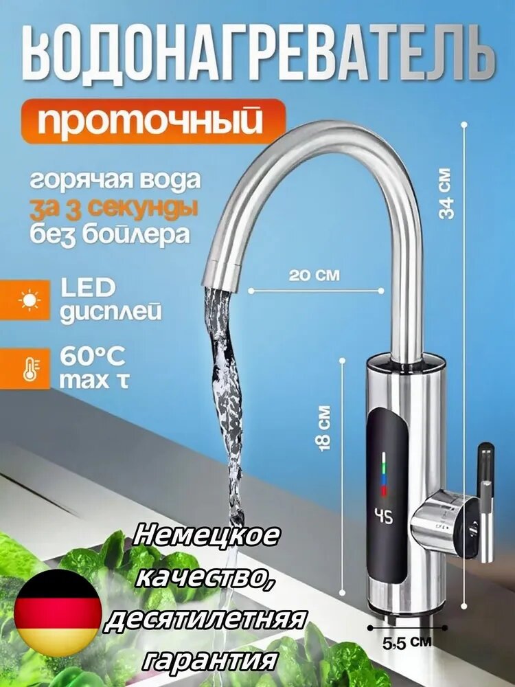 Водонагреватель проточный0