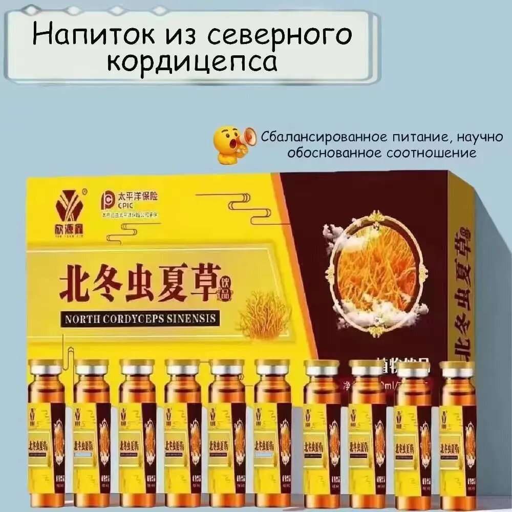 Кордицепс Эликсир с аминокислотами, 10 флаконов по 10мл, Восстановление организма и внутренних органов/Иммунитет