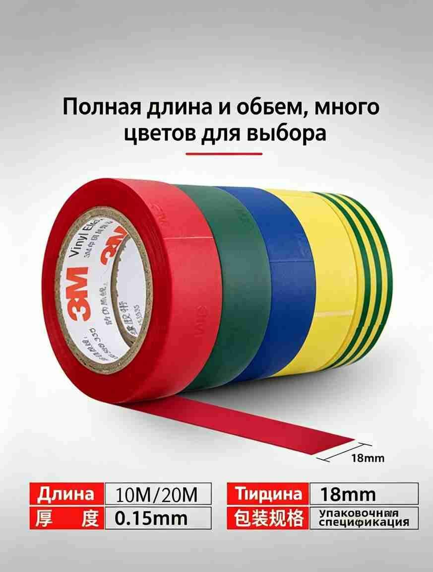 Изолента 18 мм 20 м
