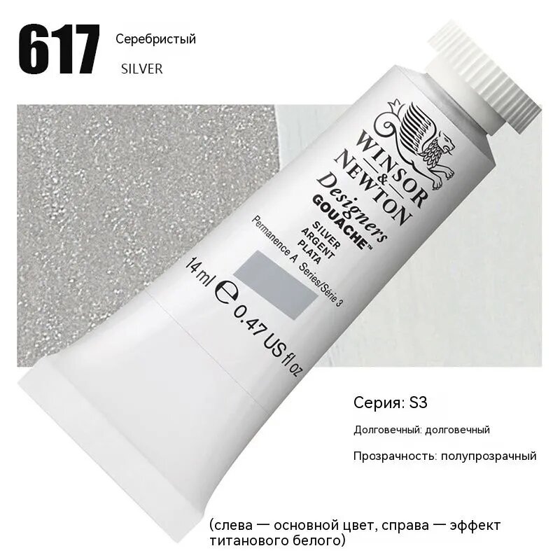 Winsor&Newton Гуашь 1 шт, 14 мл./ 14 г.