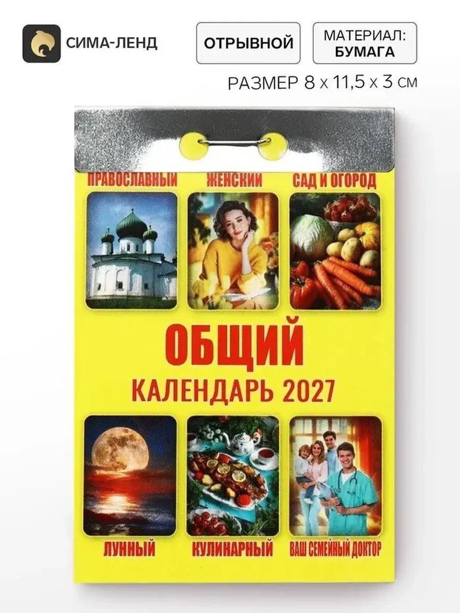 Универсальный календарь 2027 для планирования