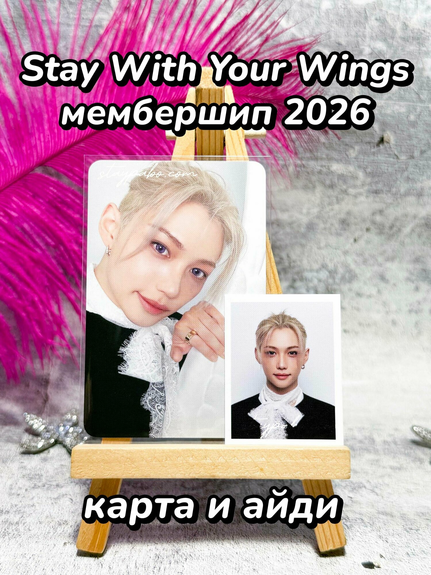 Карта Stray kids Stay With Your Wings Феликс c айди официальная