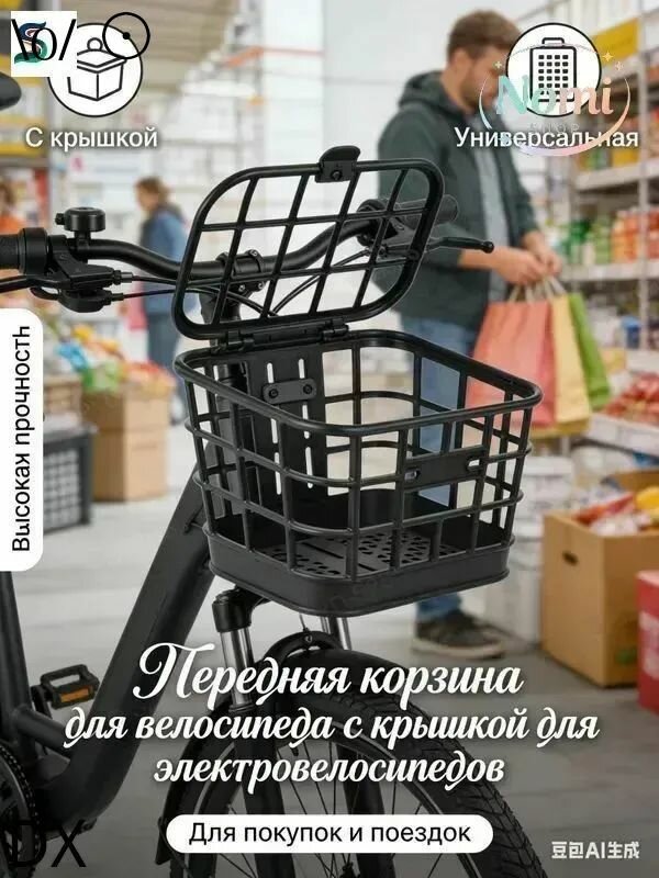 Передняя корзина для велосипеда с крышкой для электровелосипедов
