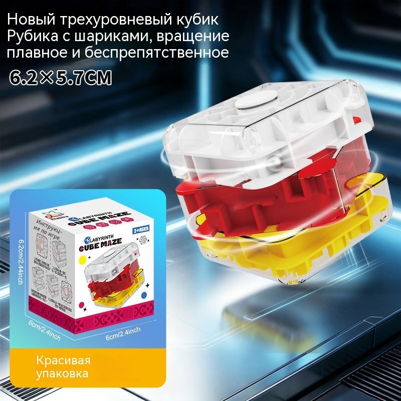 3-ступенчатый гироскопический роликовый кубик Этот кубик представляет собой уникальное сочетание гироскопических и роликовых механизмов Кубик-лабирин