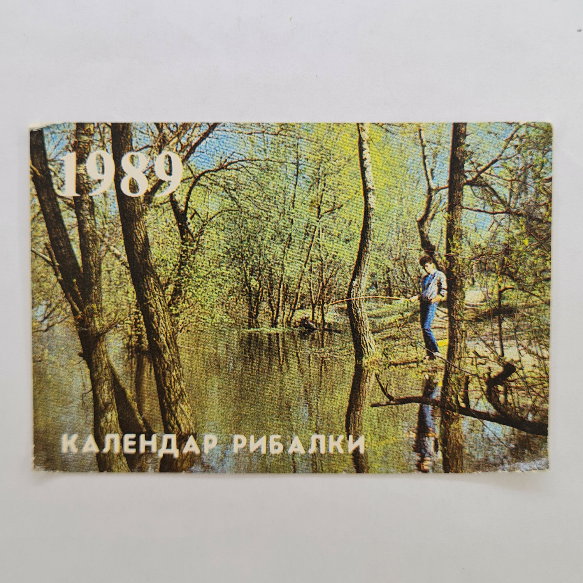 Карманный календарик СССР 1989. Календарь рыбалки, рыбная ловля на природе. Советский календарь