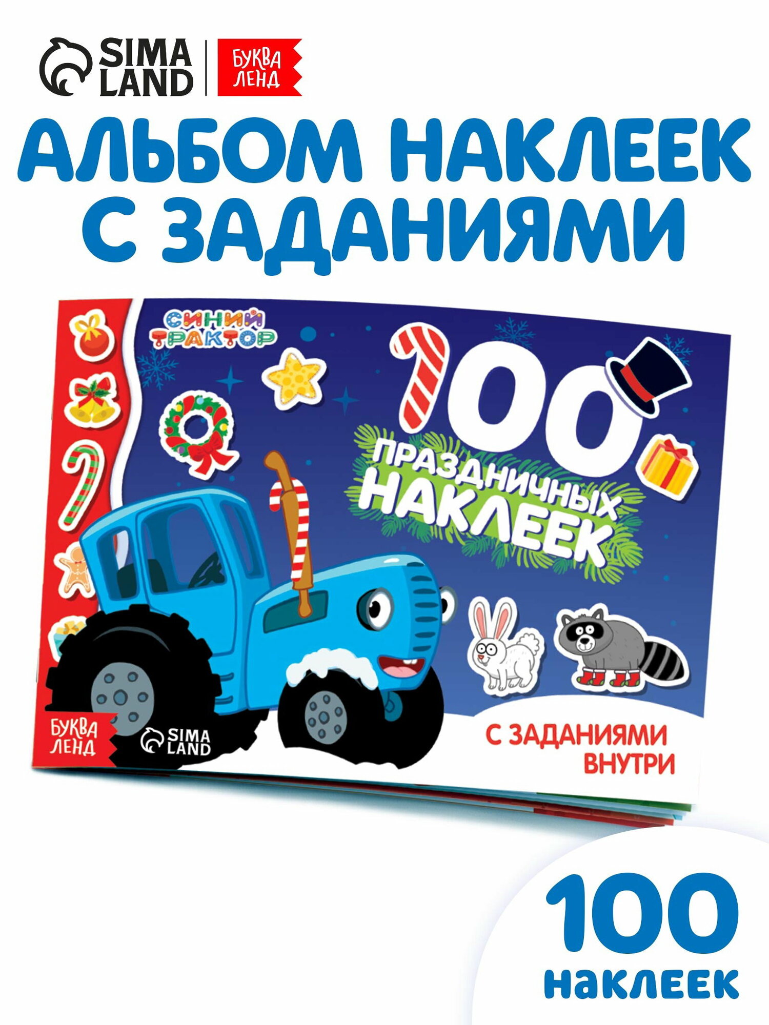 Наклейки с заданиями в альбоме "Новый год", стикербук А5, 12 стр.