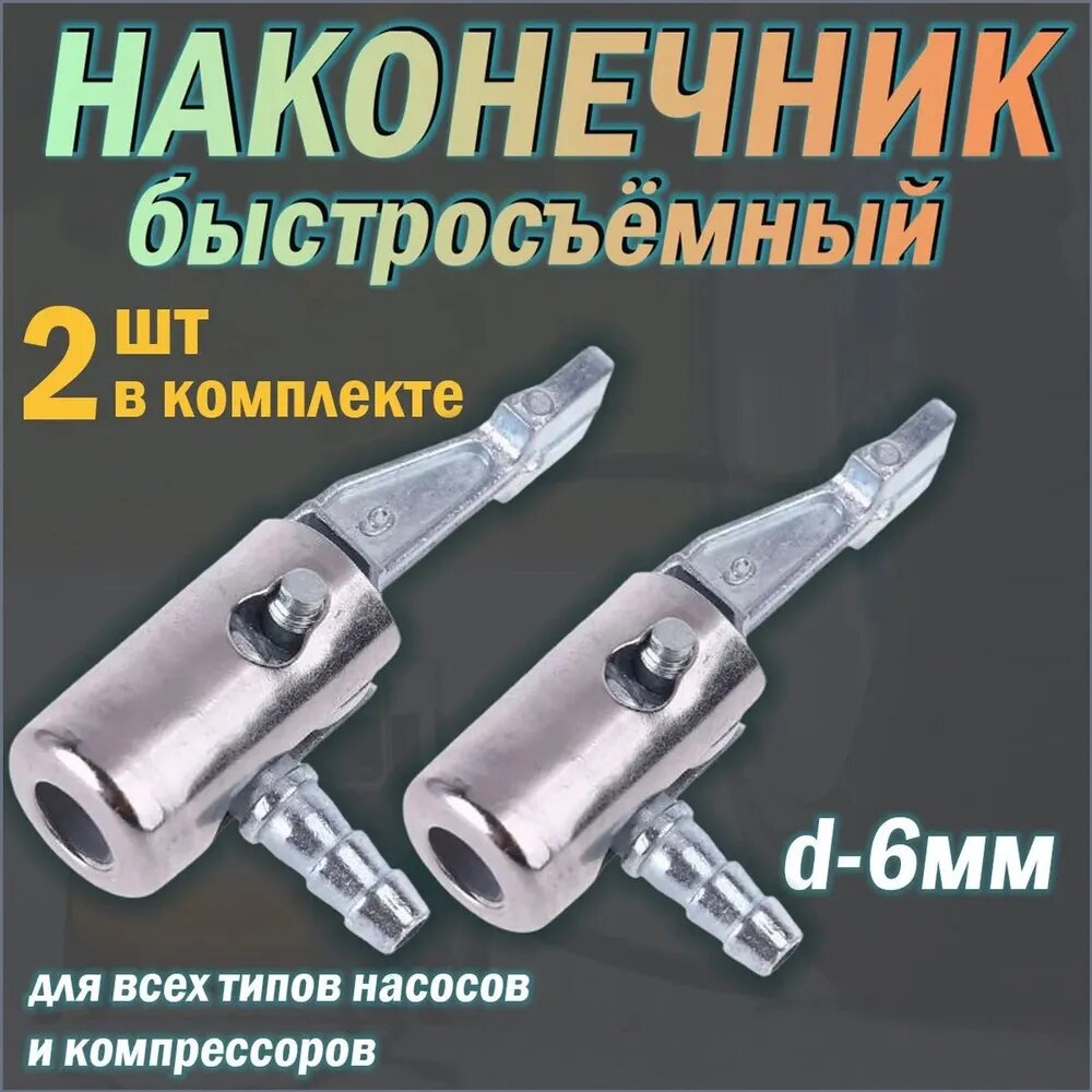 Удлинитель вентиля для шин, 2 шт.