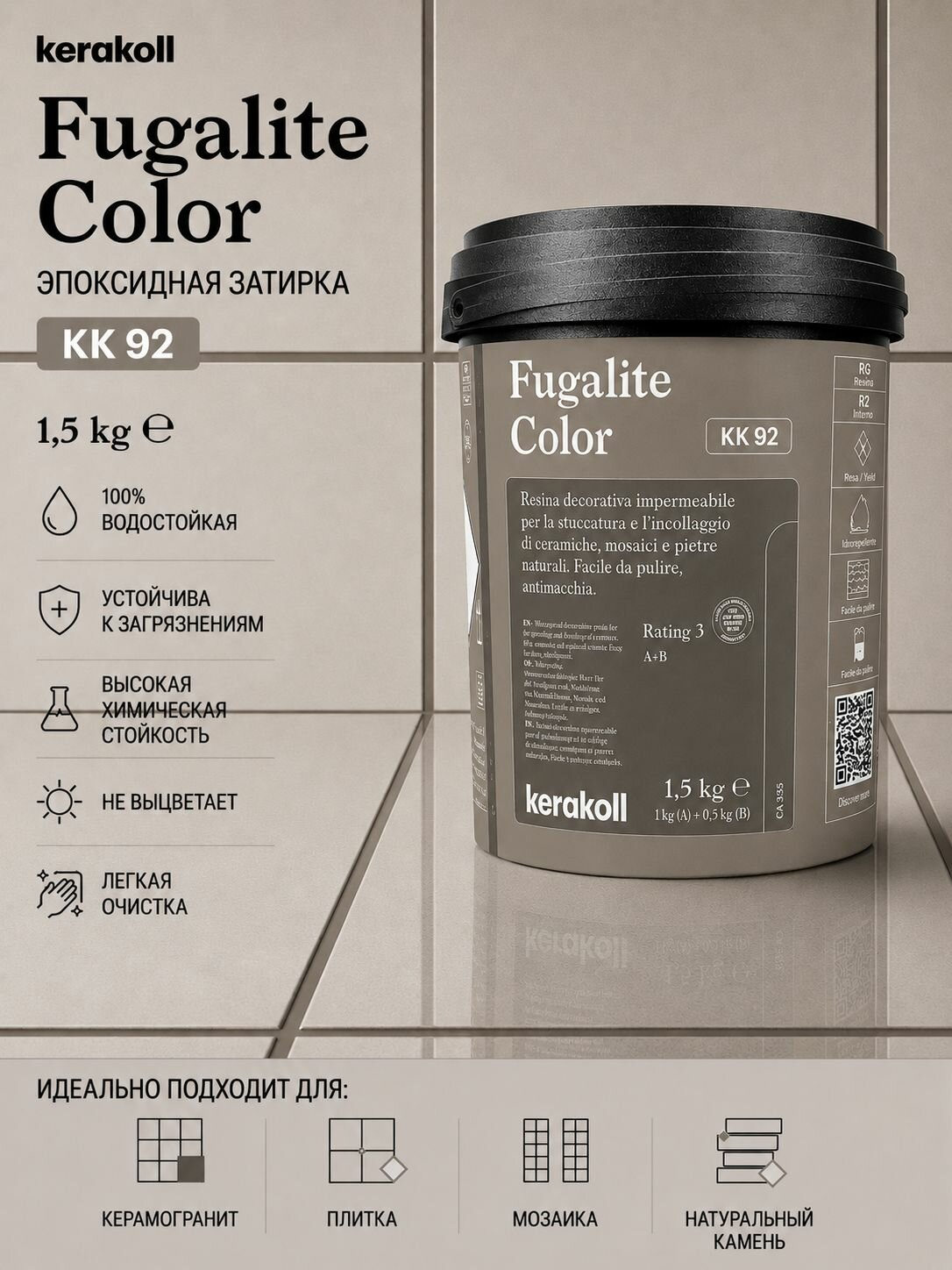 Эпоксидная затирка Fugalite Color 1,5kg KERAKOLL KK92