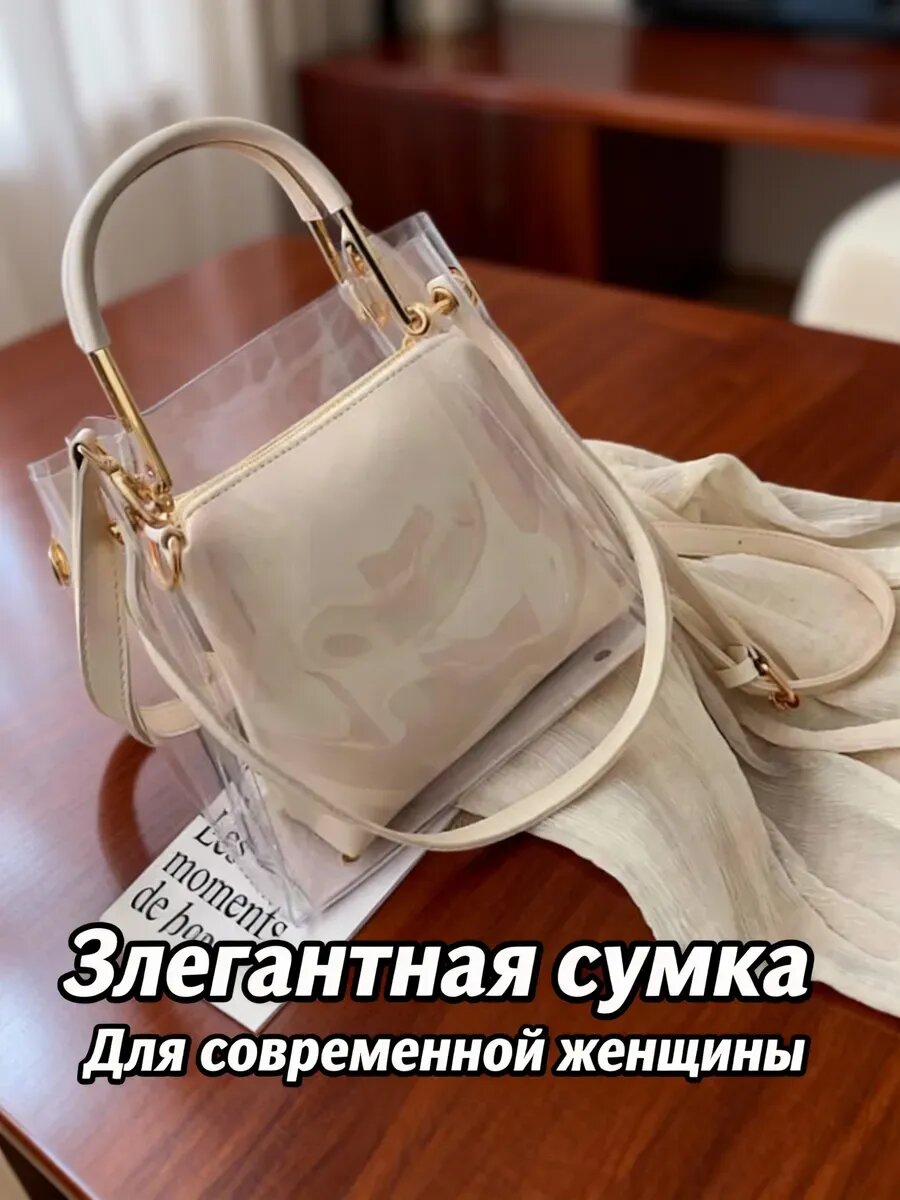 Женская сумка ведро прозрачная ПВХ, модная сумка в руку и через плечо с внутренней косметичкой