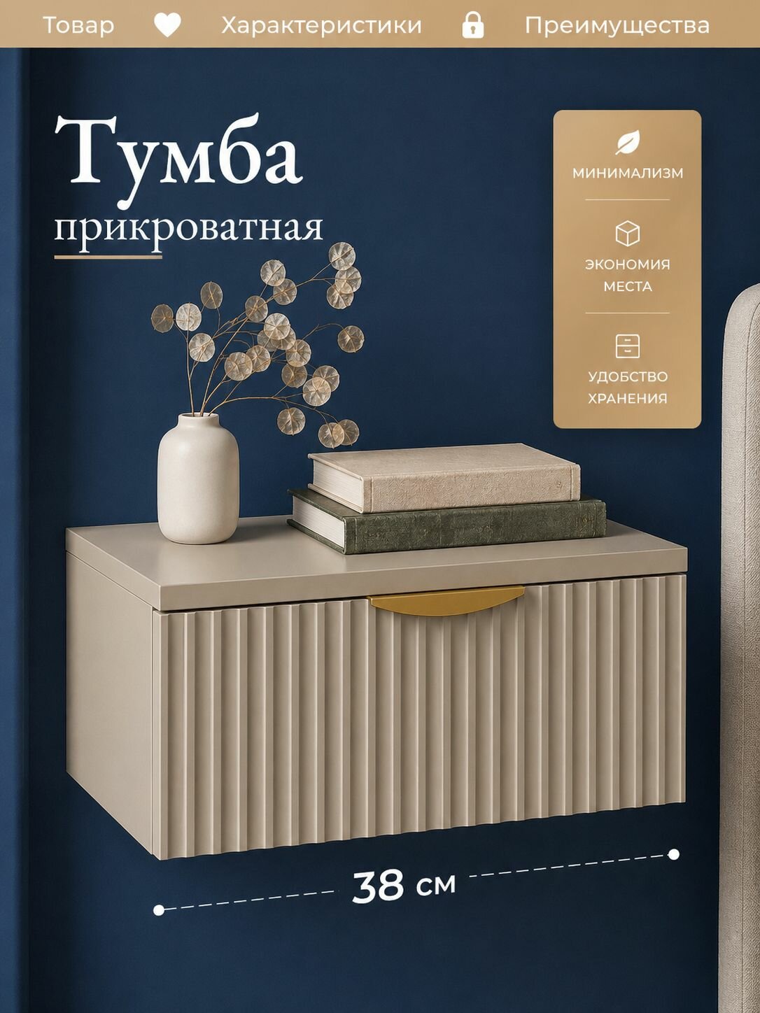 Тумба прикроватная подвесная 38 см, навесная тумбочка, кашемир