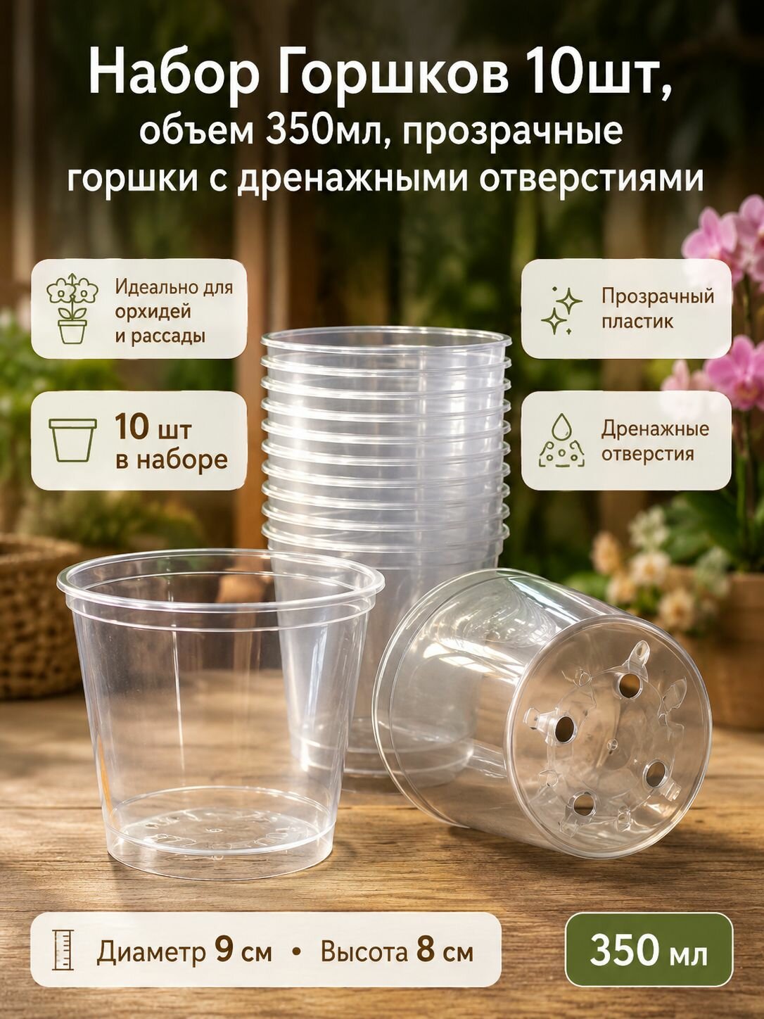 Вазон 0.35 л, 8 см, 10 шт, цвет прозрачный