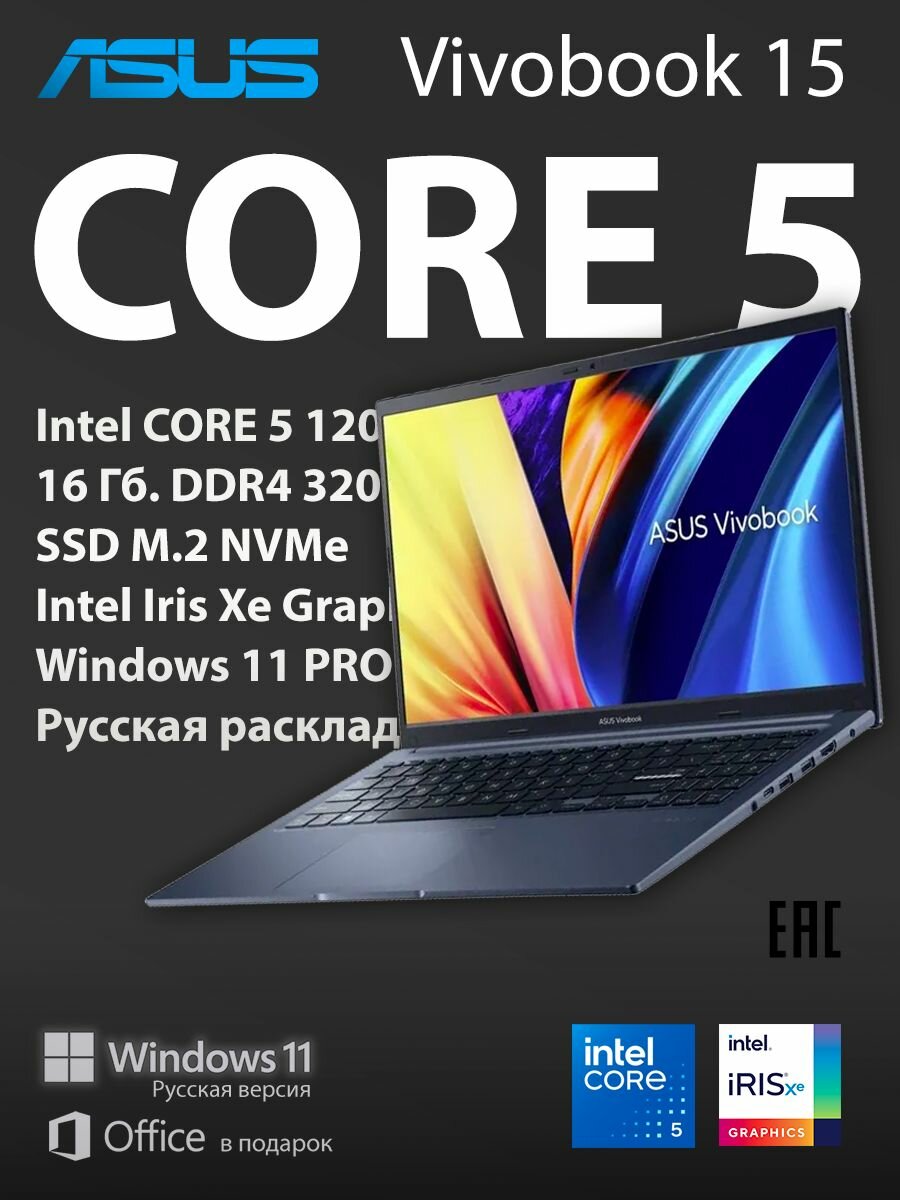 ASUS Vivobook 15 Special + MS Office 2024 + Windows 11 Pro (стильный и мощный ноутбук 2025 года для дома и работы) Ноутбук 15.6", Intel Core 5 120U, RAM 16 ГБ, SSD 512 ГБ, Intel Graphics, Windows Pro, темно-синий, Русская раскладка