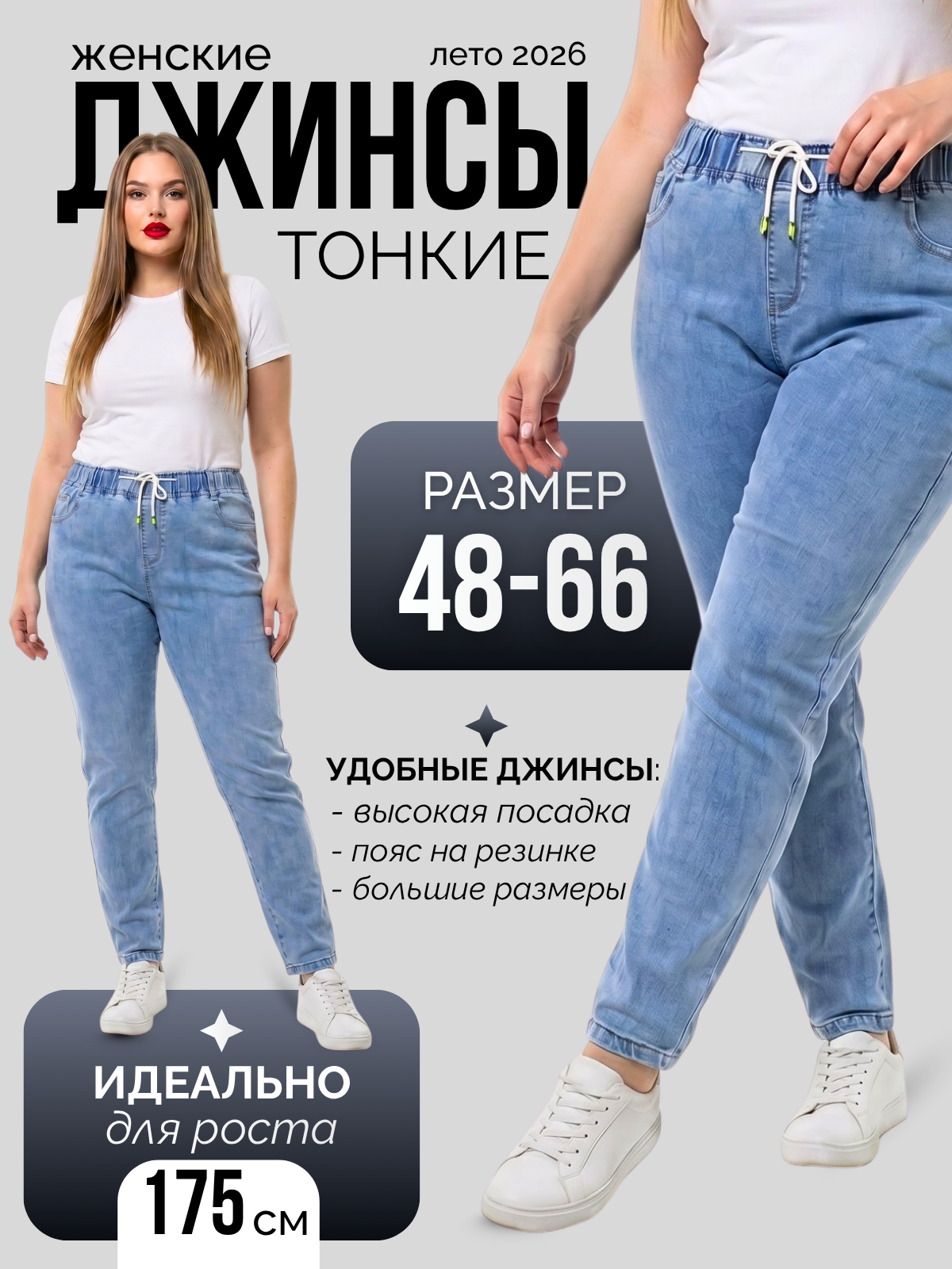 Джинсы мом