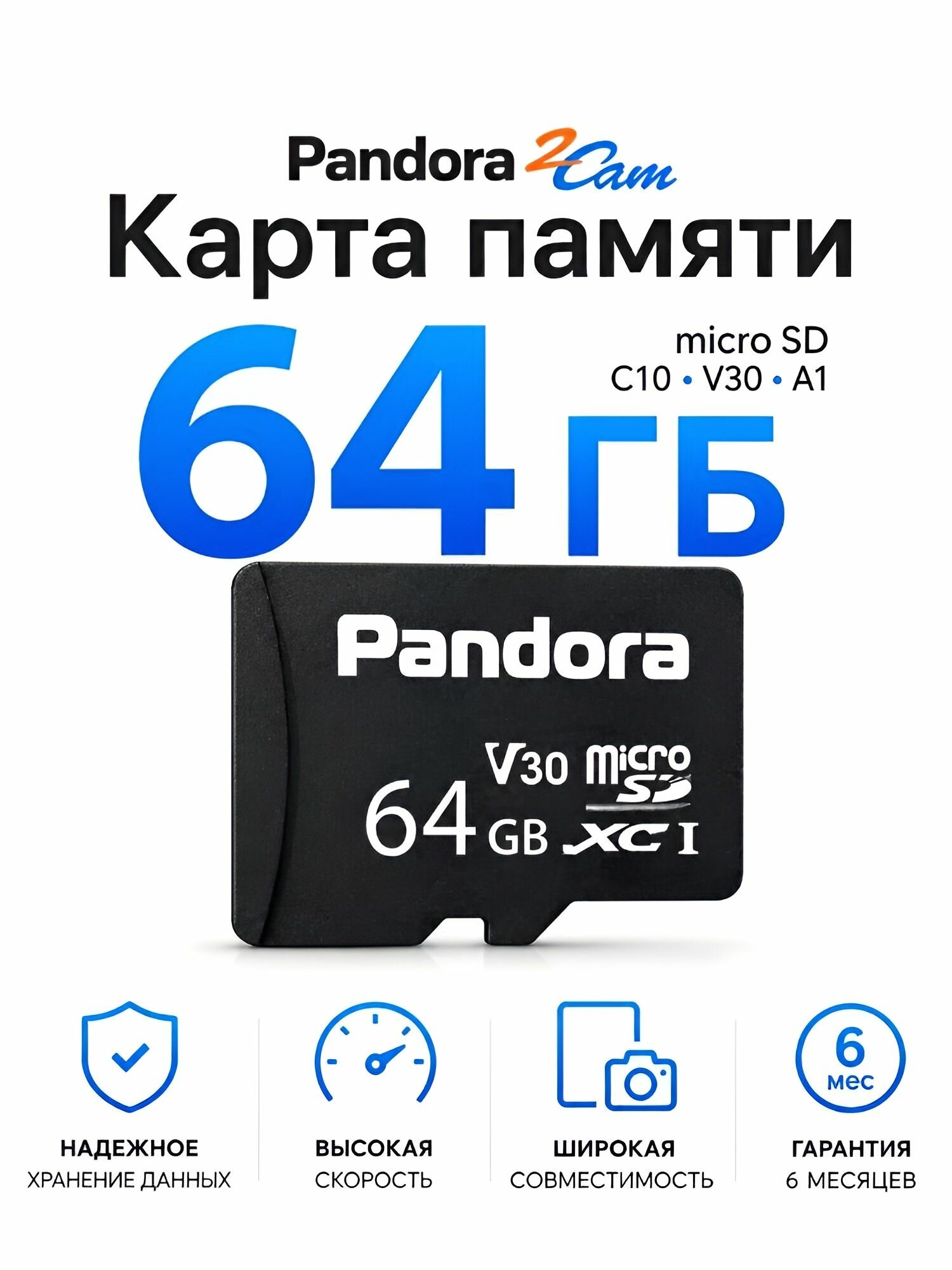 Карта памяти Pandora Micro SD 64 ГБ для видеорегистратора