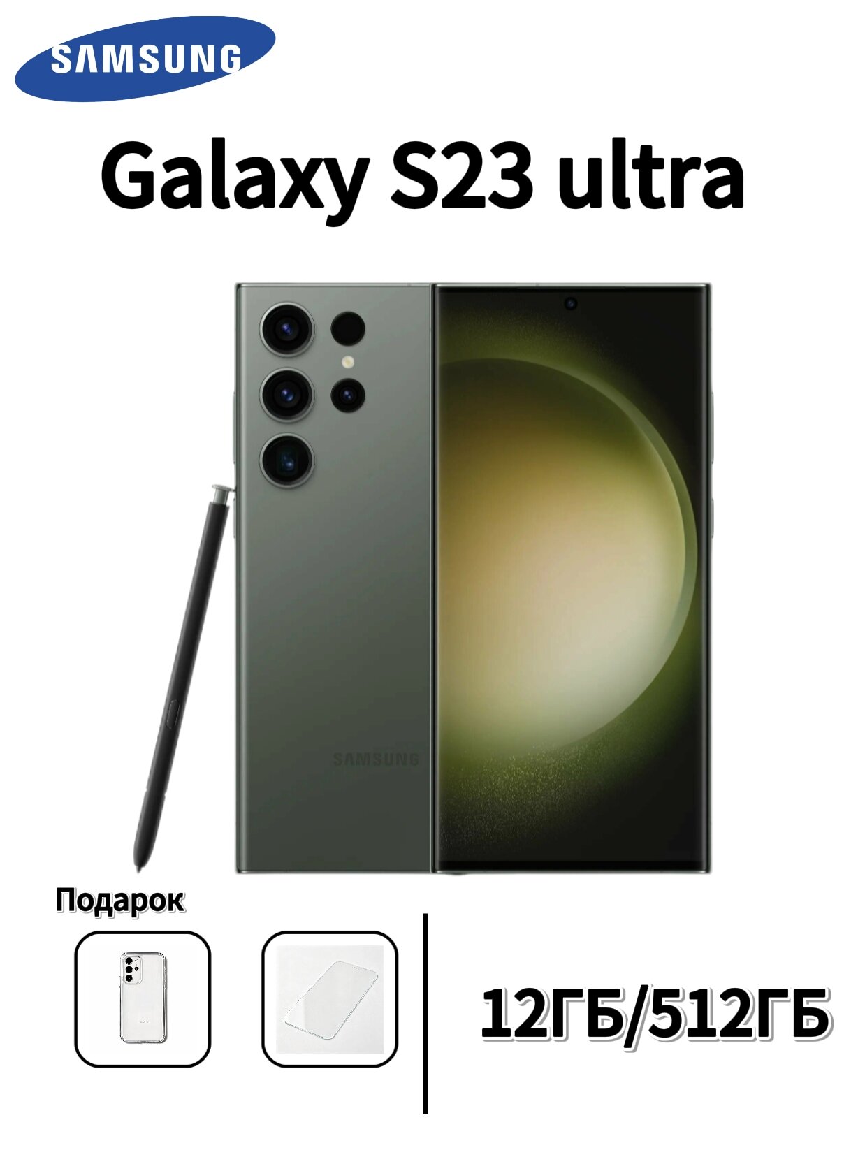 Смартфон Samsung S23 ultra 512ГБ зеленый, Оригинал, 6.2" Dynamic AMOLED 2X, русского NFC, без RuStore. (nanoSIM+eSIM)