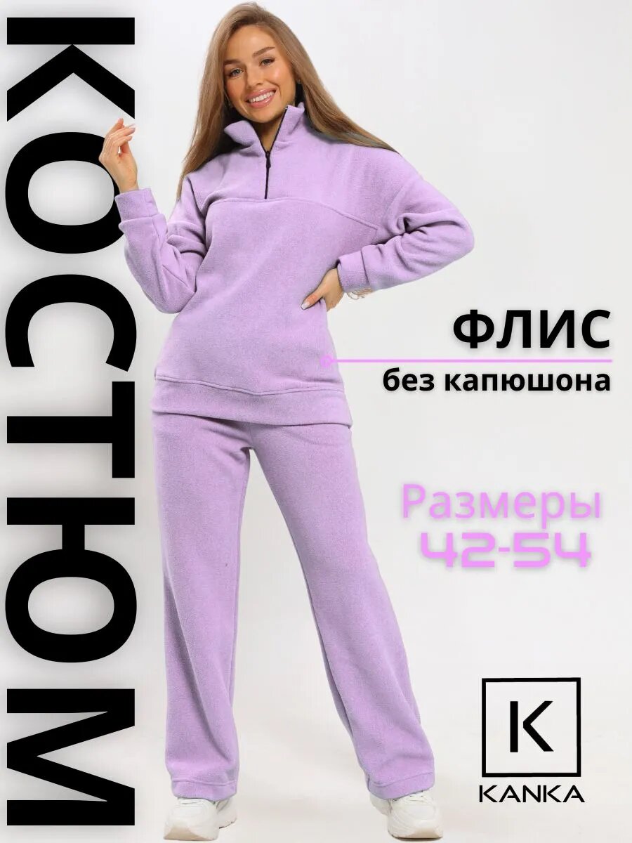 Костюм спортивный Флис Комфорт