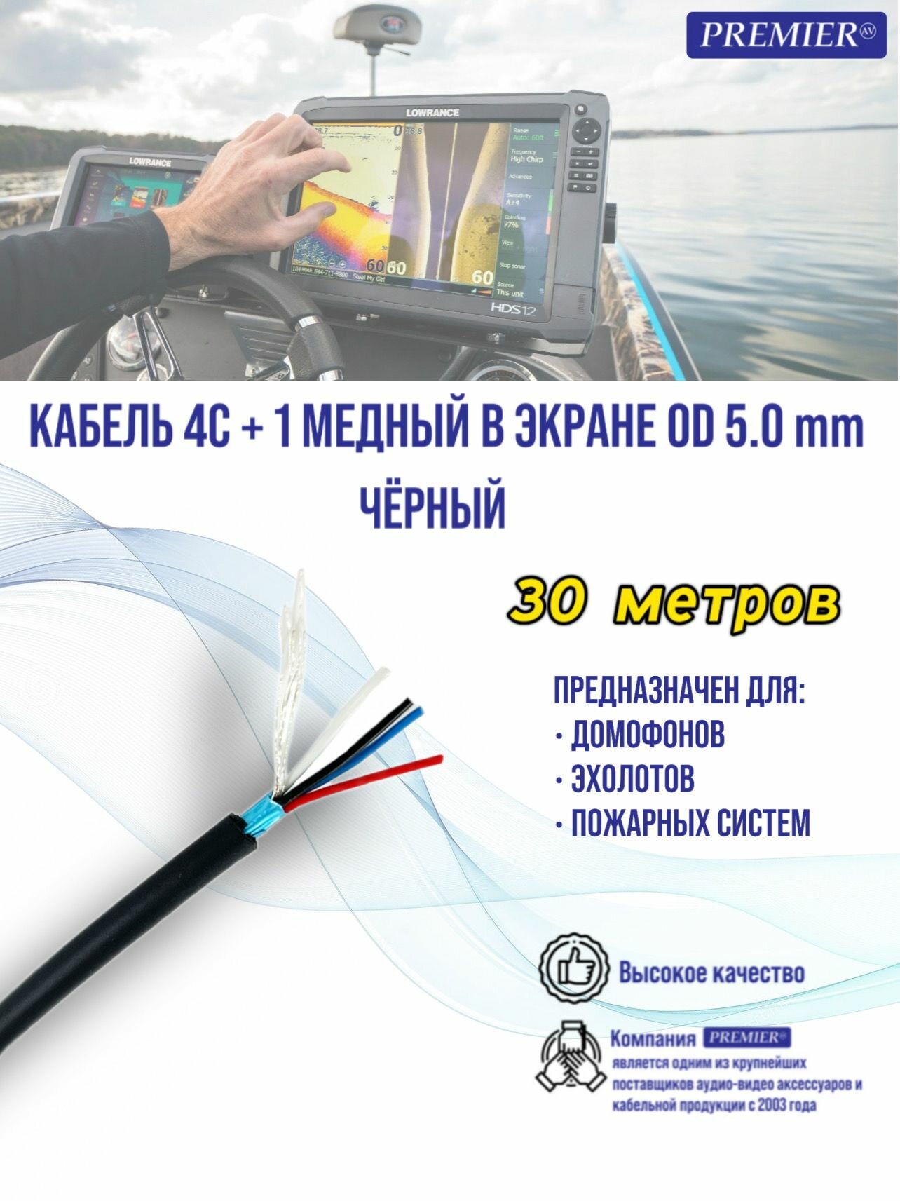 PREMIER-AV Антенный кабель, 30 м, черный