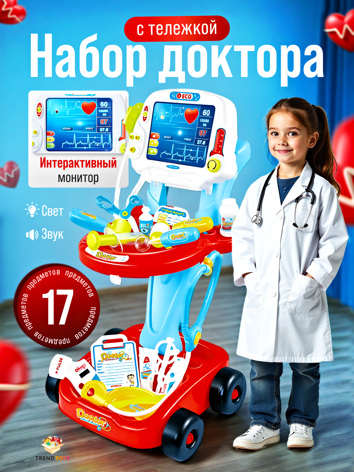 Игровой набор доктора TrendToys со светом и звуком, 17 предметов