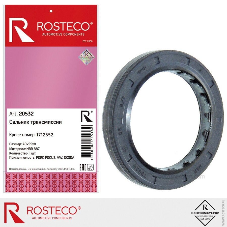 ROSTECO 20532 Сальник КПП