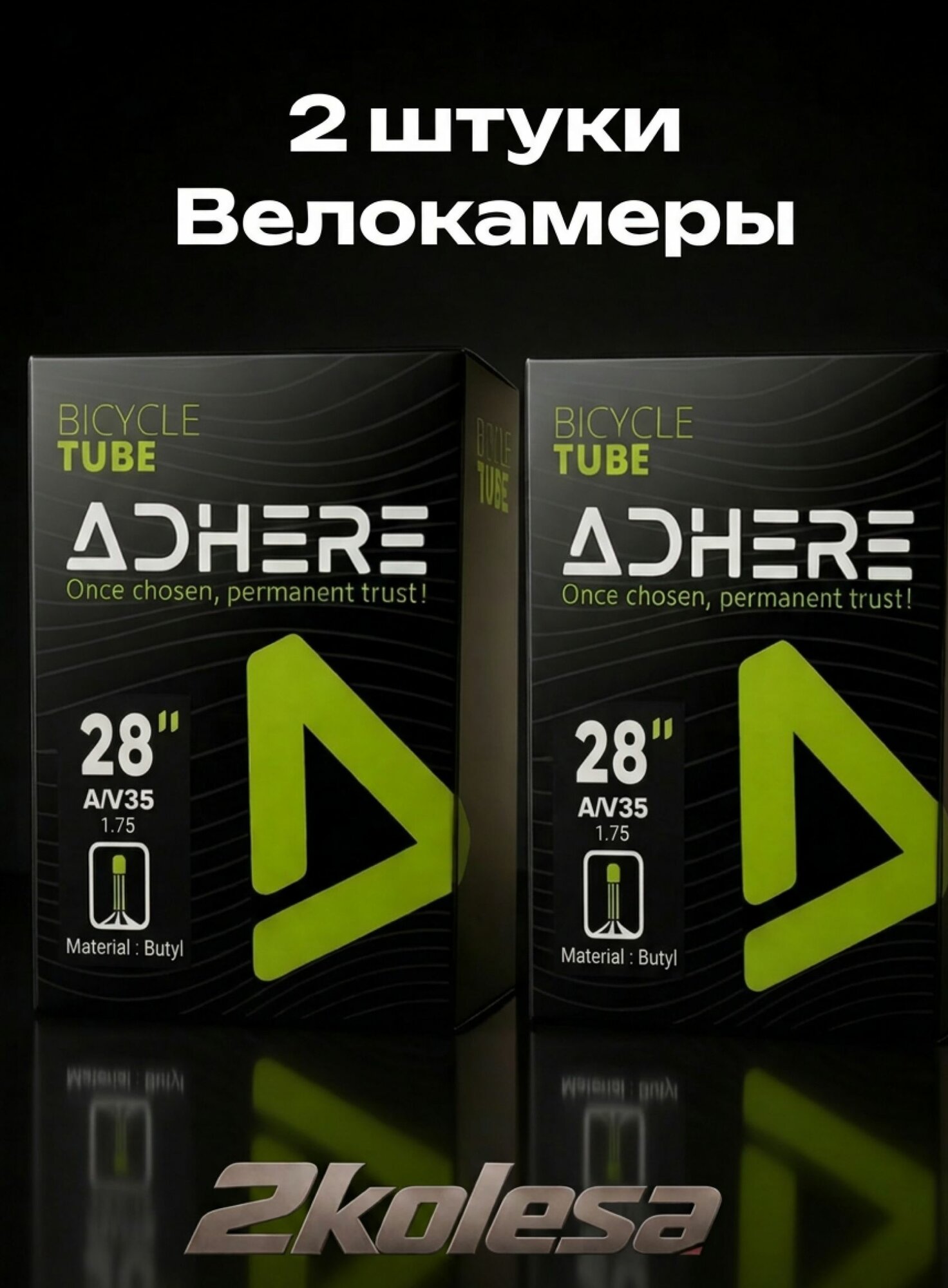 Велокамеры для велосипеда 28х1.75 АV35 ADHERE, в коробке (2 шт)