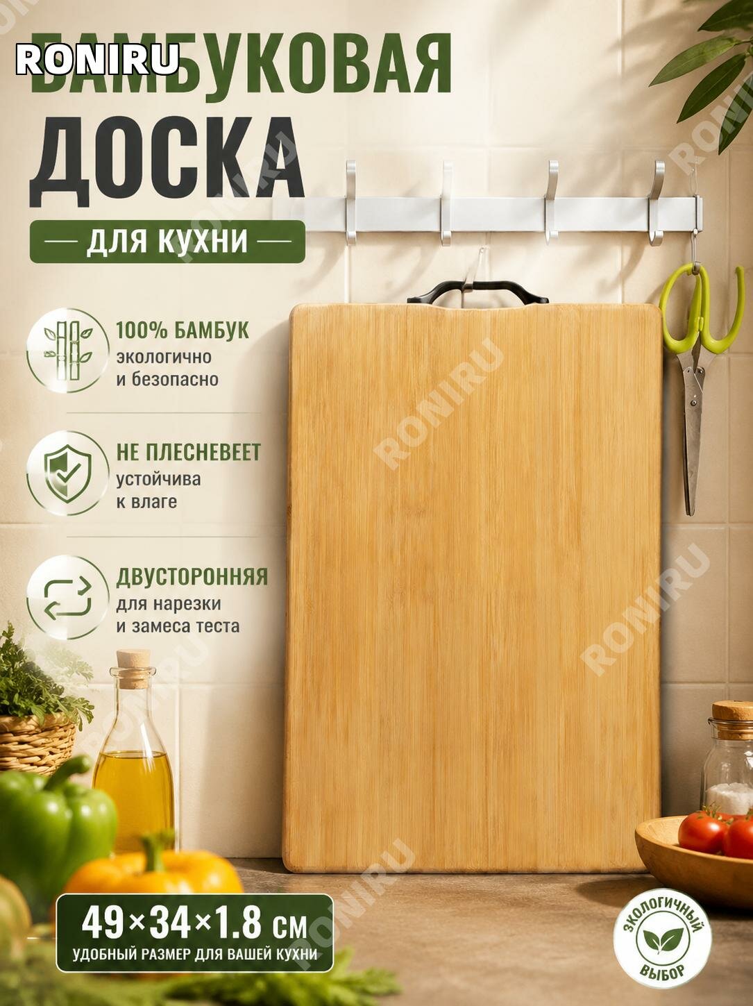 Бамбуковая разделочная доска49х34х1,8 см, двусторонняя прямоугольная панель для нарезки продуктов и раскатывания теста
