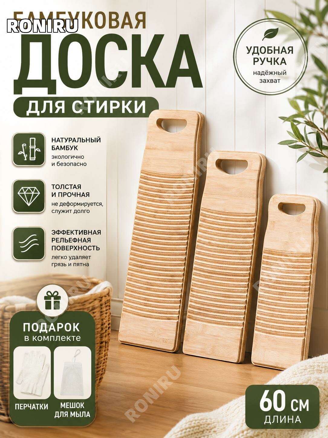 Бамбуковая стиральная доска60 см, утолщенная широкая плоская форма для ручного ухода за бельем и носками, с перчатками и сеткой для мыла